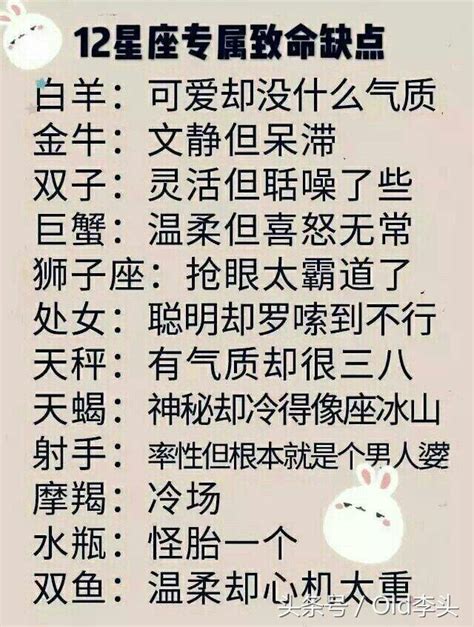 12星座最致命的缺點 每日頭條