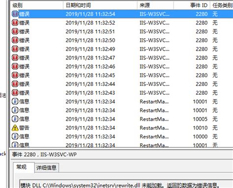 IIS出现模块 DLL C WINDOWS system32 inetsrv rewrite dll 未能加载 个人文章