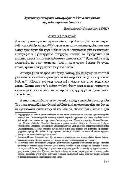 Pdf Дундад зууны армян агиографи нь Ил хаант улсын түүхийн сурвалж