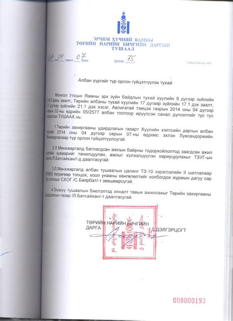 Албан үүргийг түр орлон гүйцэтгүүлэх тухай