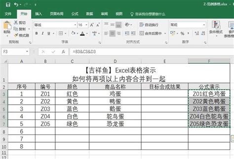 Excel 兩格文字合併 Qmxtcx