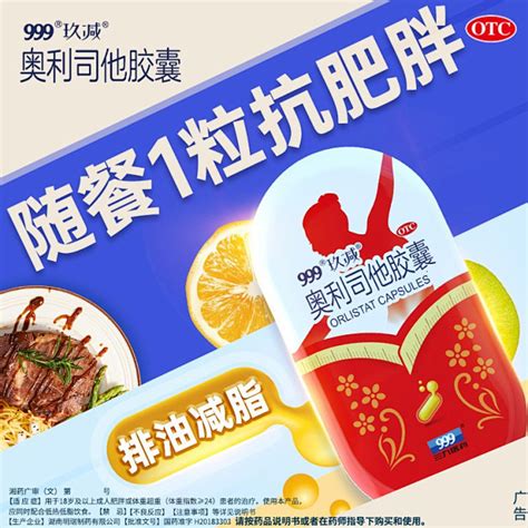 999奥利司他胶囊 排油减脂减肥瘦身抗肥胖消脂肪瘦大肚子瘦大腿塑身男女通用排油减重otc减肥药