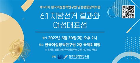 제128차 양성평등정책포럼 6 1 지방선거 결과와 여성대표성 행사 일정 소식·소통 Nrc 경제인문사회연구회 Nrc 공식 홈페이지 Nrc