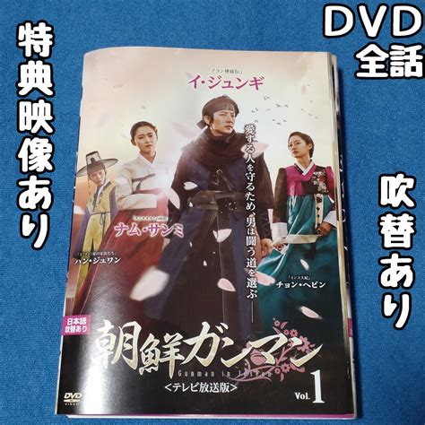 【やや傷や汚れあり】朝鮮ガンマン レンタル落ち Dvd 全16巻 韓国ドラマ 韓流 全話 全巻 吹き替え 字幕 特典映像 イ・ジュンギ ナム