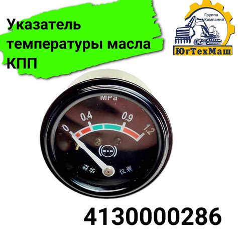 Указатель температуры масла КПП - Sdlg арт. 4130000286 - купить по ...