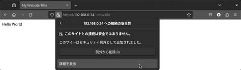 bitWalk s AlmaLinux httpd の設定