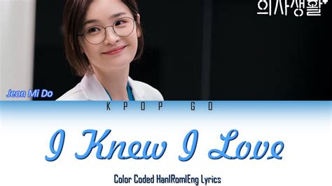 Jeon Mi Do I Knew I Love Hospital Playlist Ost Colorcoded Hanromeng