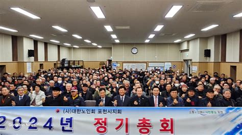 대한노인회 포천시지회 정기총회공드린tv Live Youtube