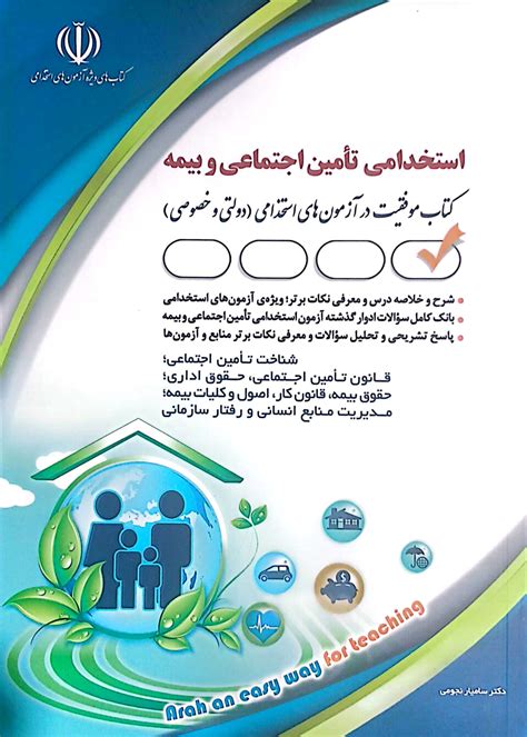 استخدامی تامین اجتماعی و بیمه 1404