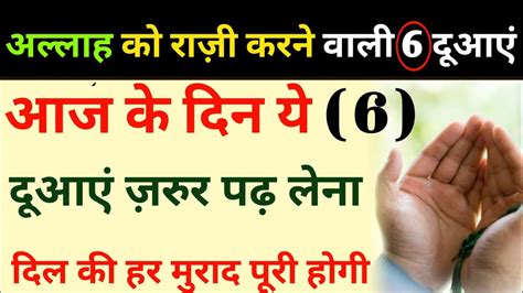 6 Duain Thanks To Allah Allah Ko Khush Karne Wali 6 Duain Dil Ki