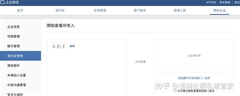 企业微信为什么“无权查看他人个人信息，无权与他人发起聊天”，如何解决？ 知乎