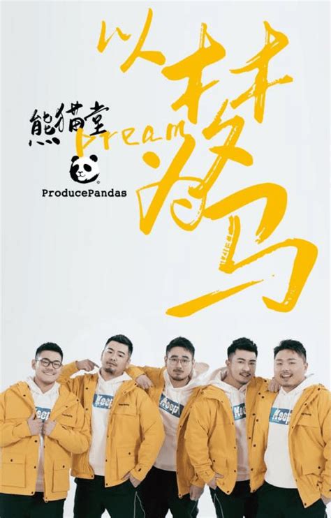 丁太昇说熊猫堂蠢 熊猫堂队长这么回答 360娱乐你开心就好