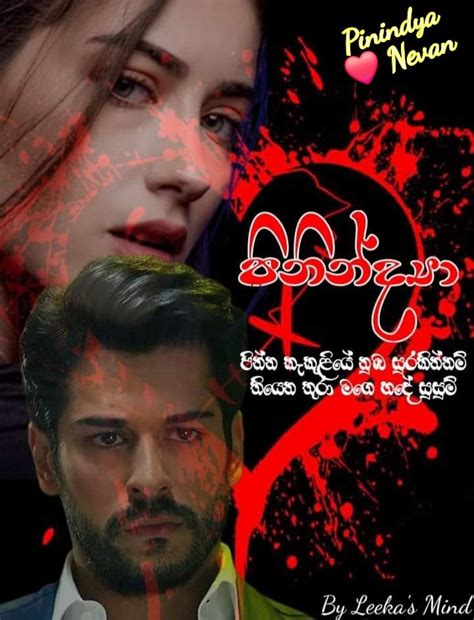 නව කතා පිනින්ද්‍යා 🌸🌸 හතරවන කොටස