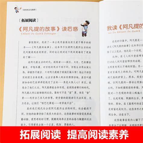 4本19元阿凡提的故事注音版故事书经典智慧故事小学生阅读课外书一二三年级上下册儿童带拼音 虎窝淘