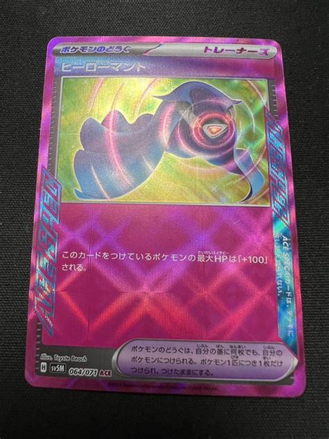 Yahooオークション 即決】ポケモンカード ヒーローマント Sv5m 064