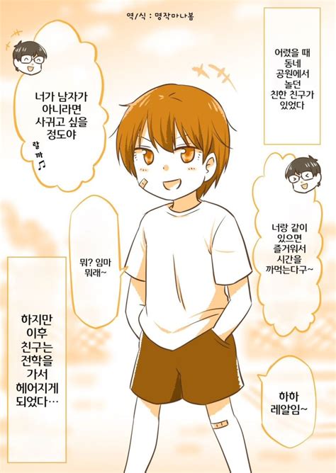 어릴 적 절친했던 친구 [오리지널 만화][웹코믹] 네이버 블로그