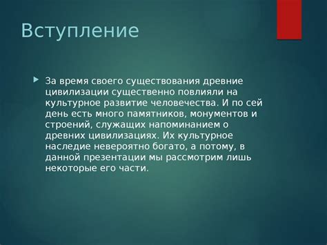 Историческое наследие древних цивилизаций - презентация онлайн