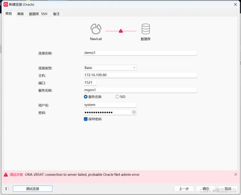 Navcat如何连接oracle远程数据库navicat17 连接oracle Csdn博客