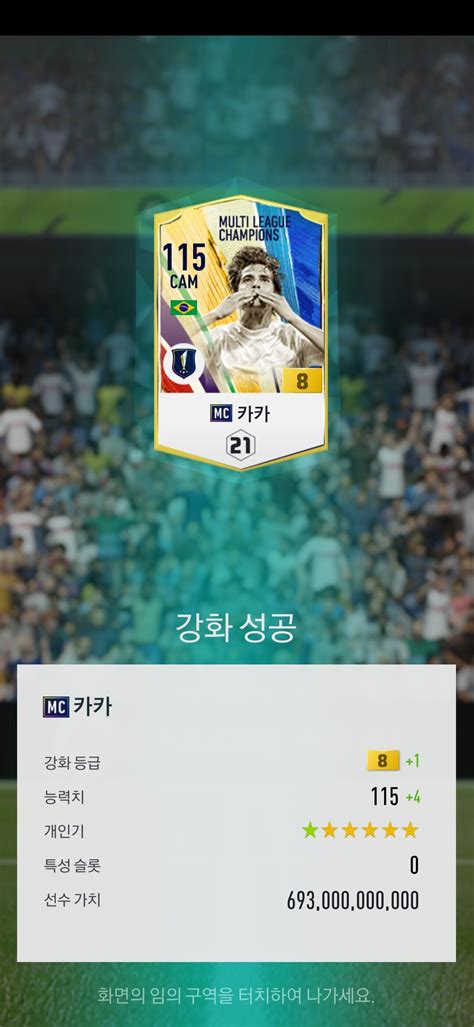 Fc 온라인 인벤 Mc카카 금카 성공 Fc 온라인 인벤 득템강화 자랑 게시판