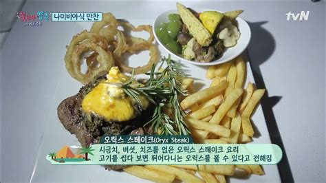 꽃보다청춘 아프리카 3회 나미비아 스와코프문트 맛집 4회는 에토샤 국립공원