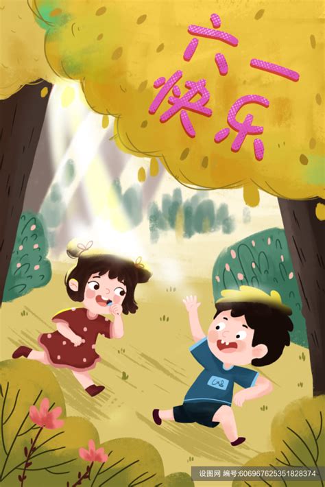 黄色清新高级感六一儿童节插画海报psd下载编号606967625351828374 设图网