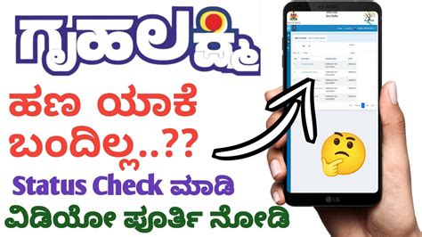 Gruhalaxmi Payment