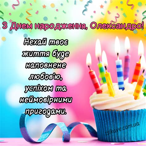Привітання з днем народження Олександра жіноче імя