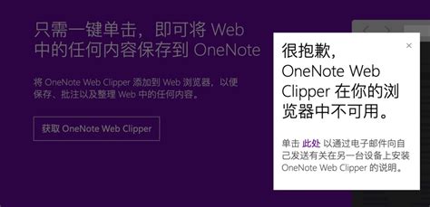 关于Safari中安装onenote 插件 Apple 社区