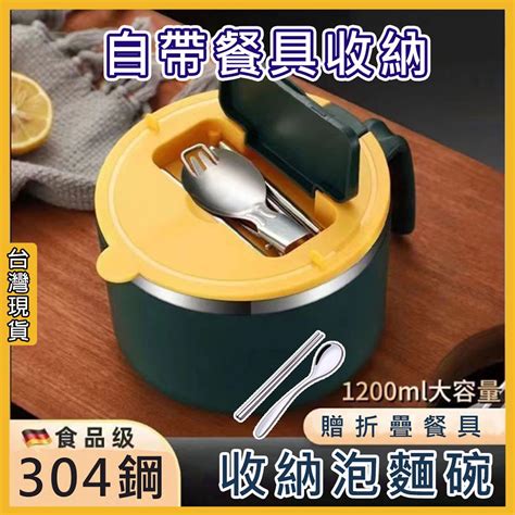 自帶餐具泡麵碗 304不鏽鋼泡麵碗 不鏽鋼泡麵碗 不銹鋼泡麵碗 大容量 1200ml 蝦皮購物