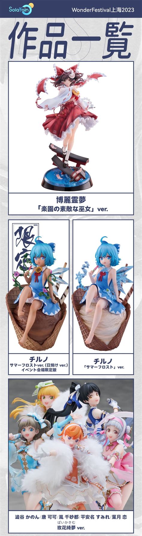[솔라레인] 원페스 상하이 전시 And 공개 예정 상품 목록 피규어 정보