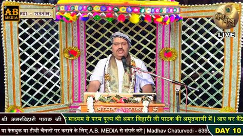 Shrimad Bhagwat Katha Day 10 Shri Amarbihari Pathak Ji
