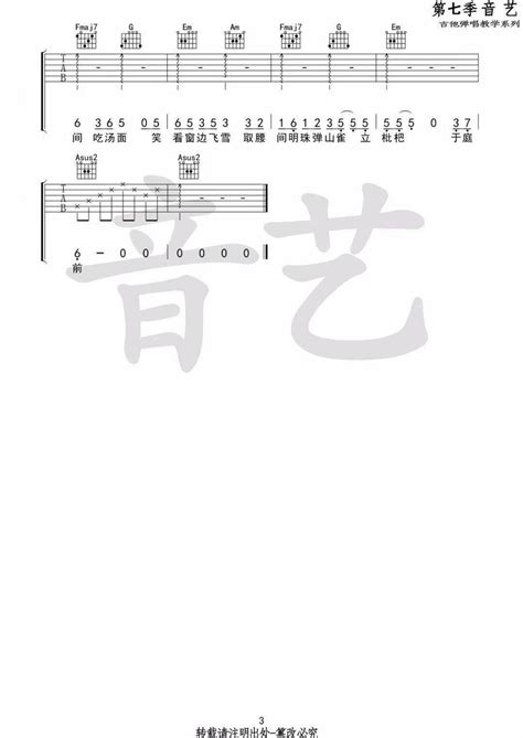 盗将行吉他谱 花粥and马雨阳 C调吉他弹唱谱 琴谱网