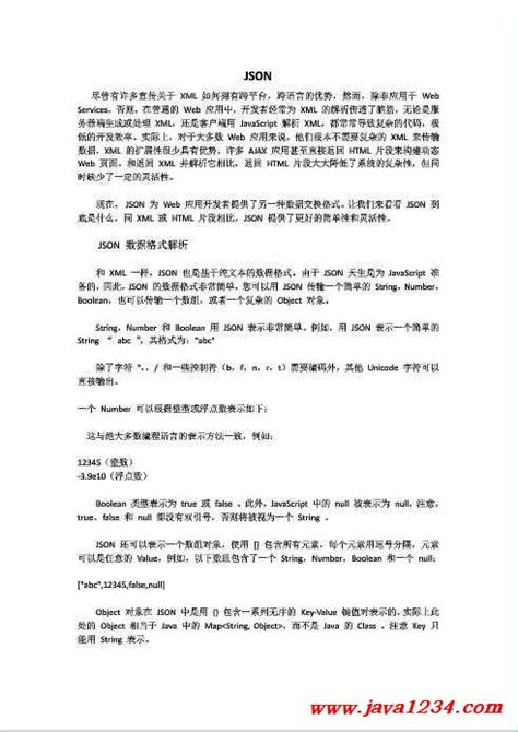《json基础教程》pdf 下载 Java知识分享网 免费java资源下载