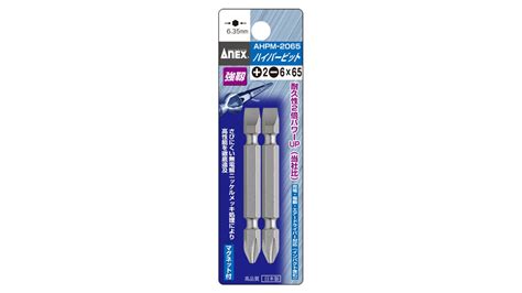 Anex ハイパービット 両頭タイプ 2本組 ＋2×6×65 【anexahpm 2065】 ツノチョク