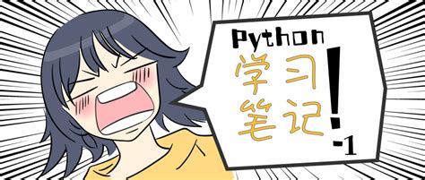 python rfind函数用法 python学习笔记1 csdn博客