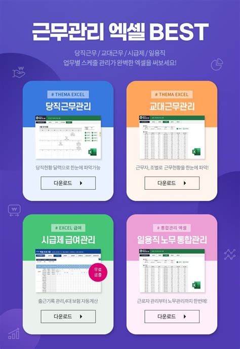 비즈폼 근무관리 엑셀 Best 당직근무 교대근무 엑셀프로그램 엑셀 Excel 비즈폼엑셀프로그램 비즈폼엑셀 시급제급여관리 급여관리 비즈폼급여관리프로그램