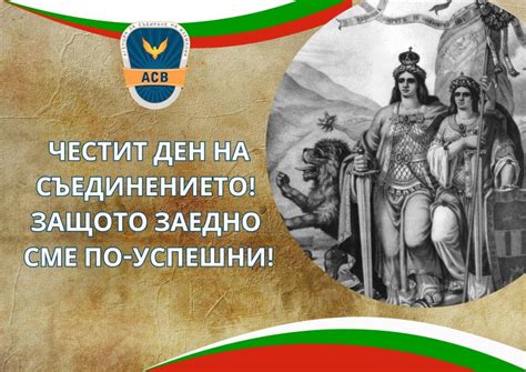 Debt Collection Agency Jsc On Linkedin Честит Ден на Съединението на България