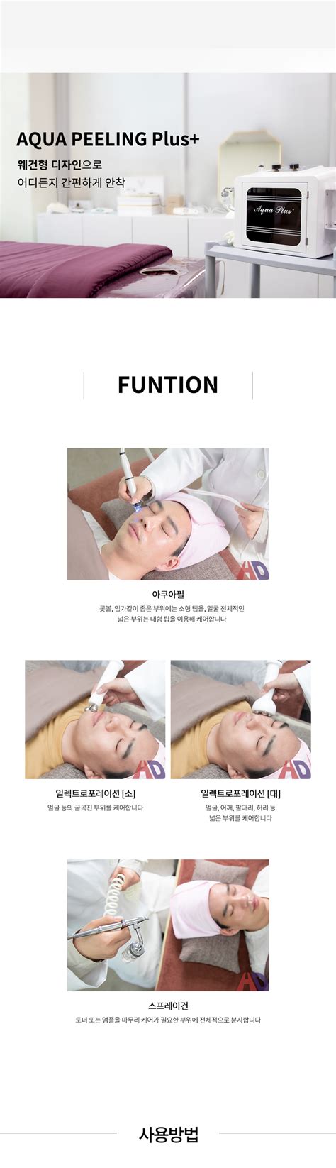 현대교역 아쿠아 필링 플러스 뷰티디바이스 피부과 에스테틱샵 전문기기 각질 피부미용