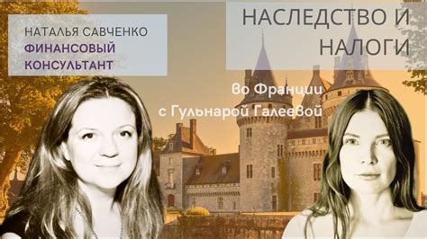 Наследство И Завещание Во Франции Youtube