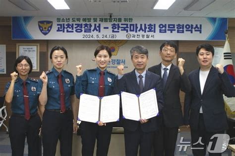 얘들아 도박은 놀이가 아니야마사회 과천경찰서 공동 대응 뉴스1