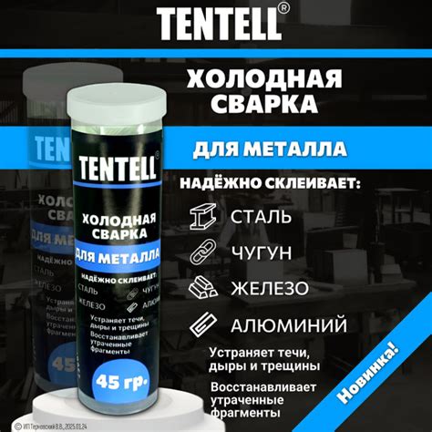 Холодная сварка "TENTELL" для металла / Холодная сварка для металла ...