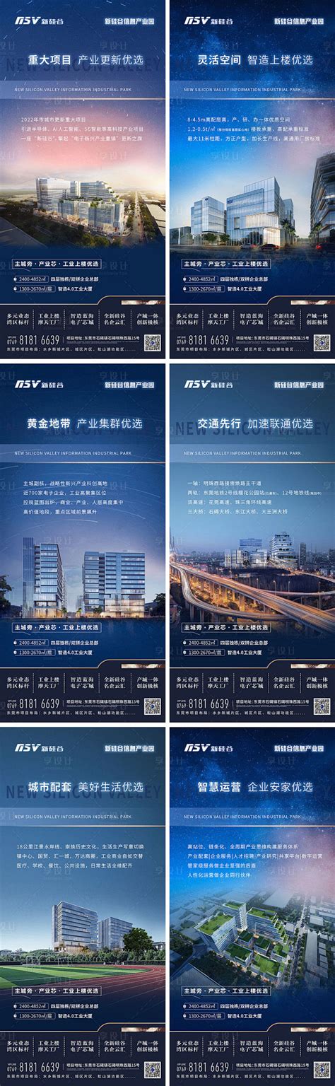 新硅谷产业园价值点系列海报 源文件
