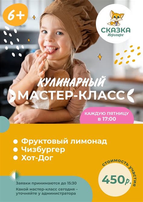 Игропарк — Сказка