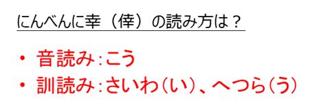 にんべんに十什の読み方はにんべんに幸倖の読み方や意味はにんべんに子仔の読み方はにんべんに支える伎の読み方や意味は漢字