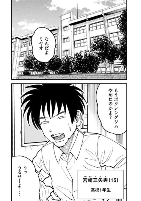 格闘技の才能ゼロの最弱男が最強の格闘技に出会う話② クリスティー田村 さんのマンガ ツイコミ 仮