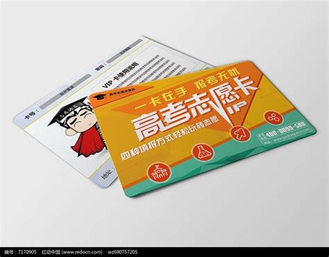 教育志愿填报vip会员卡图片下载红动中国