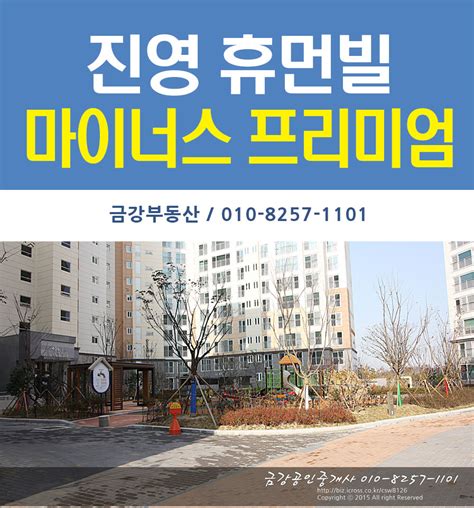 진영 휴먼빌 아파트 급매 마이너스 프리미엄 네이버 블로그