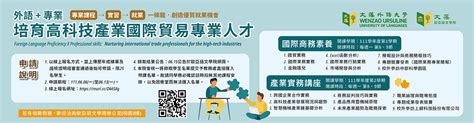 文藻外語大學