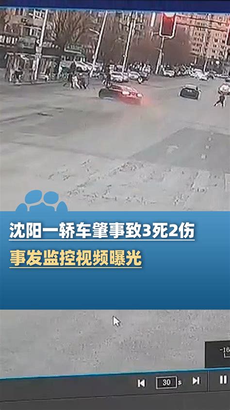 沈阳轿车肇事致3死2伤监控曝光，突然驶入对向车道撞上行人 度小视