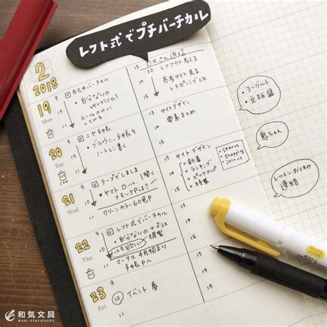 今回はよくあるレフト式の週間タイプの手帳を午前と午後に区切ってバーチカルに変えてみました バーチカルに買い換えなくても今ある手帳で